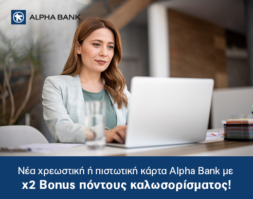 Πρόγραμμα Επιβράβευσης Bonus | ALPHA BANK