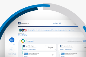 Θέλετε να συνδεθείτε για πρώτη φορά στο e-Banking; Τώρα, γίνεται εύκολα ...