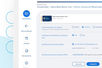 Δείτε πως θα διαχειριστείτε τις κάρτες σας από τον υπολογιστή ή το ...